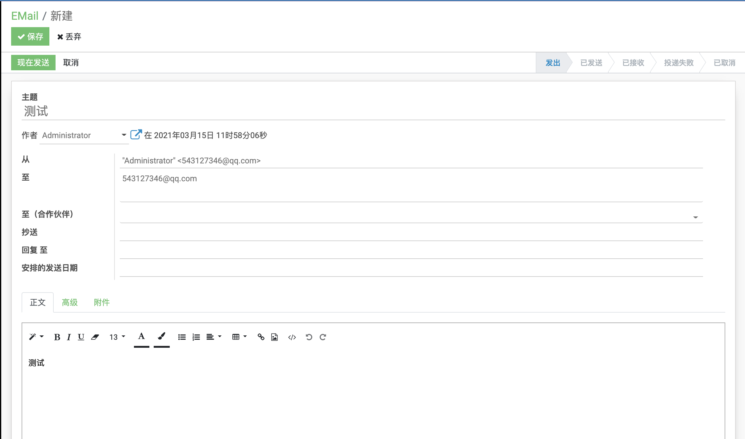 odoo 配置qq邮箱详解_配置邮件客户端-CSDN博客