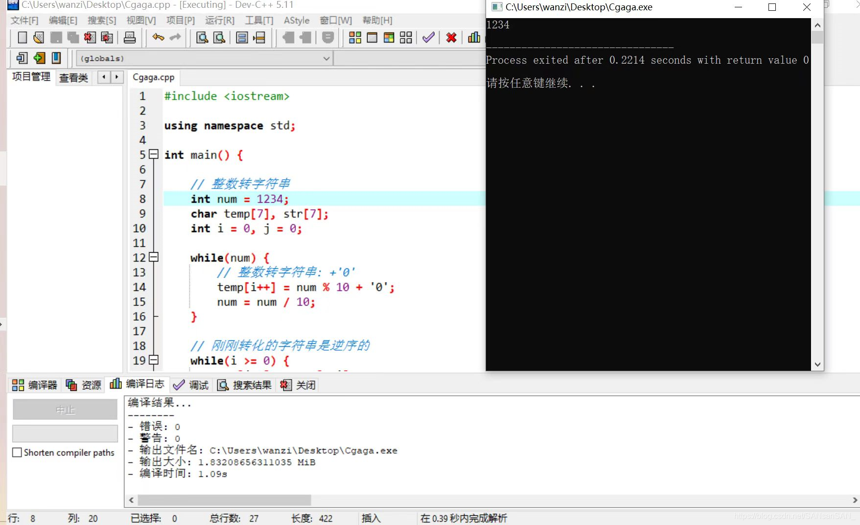 字符串整数之间的转换字符转整数 Csdn博客