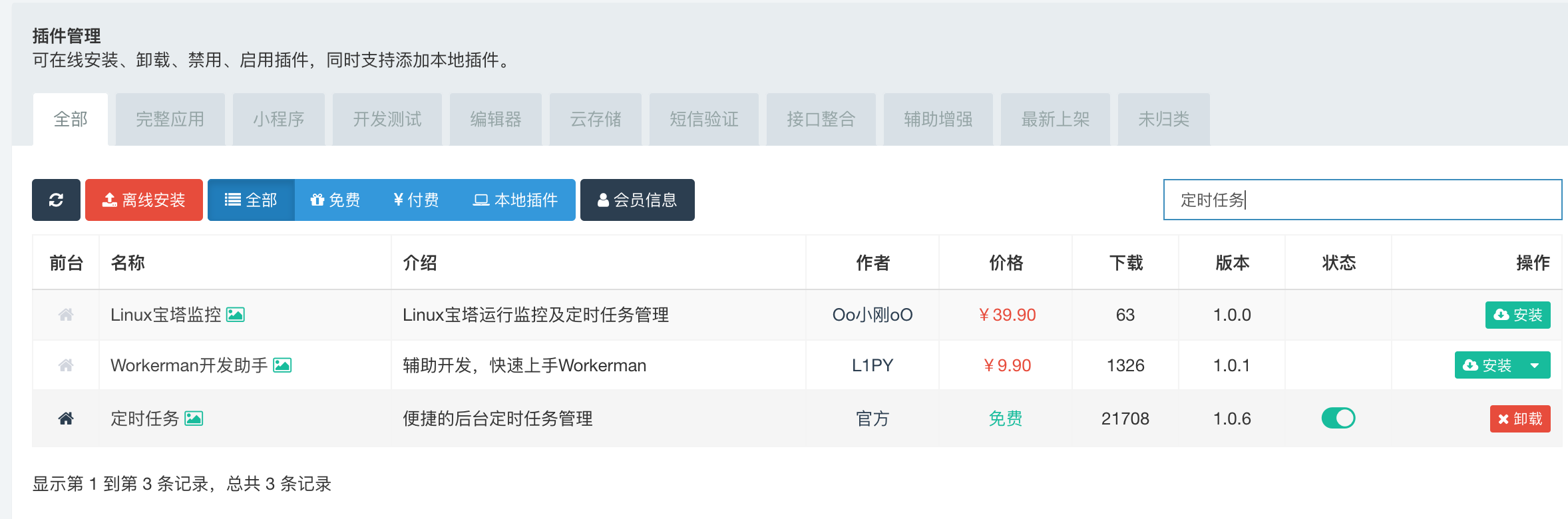 Fastadmin的定时任务如何使用？_fastadmin 定时任务-CSDN博客