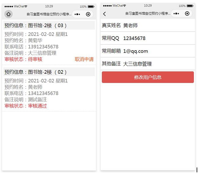 自习室图书馆座位预约小程序 开题报告（基于微信小程序毕业设计题目选题课题）图书馆座位预约选题意义 Csdn博客 