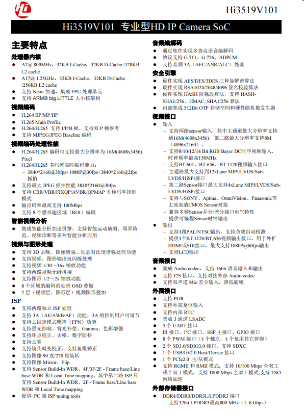 Hi3519V101芯片介绍-CSDN博客