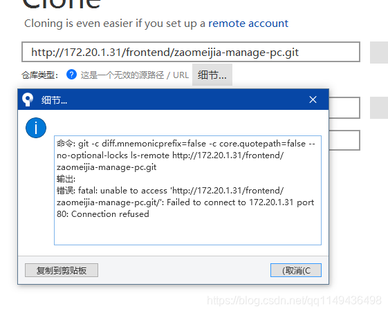 Git拉取代码报错 Connection Refused Git Connection Refused Csdn博客