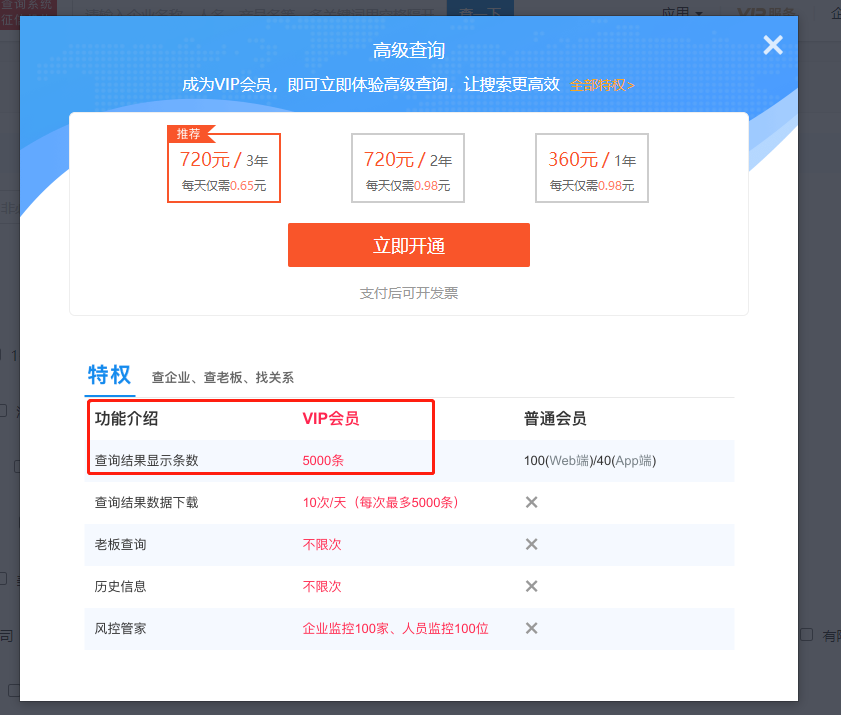 【企查查】高级查询下突破导出5000条10次限制思路tips，完整全量导出爬虫企查查一天能查询多少次 Csdn博客 