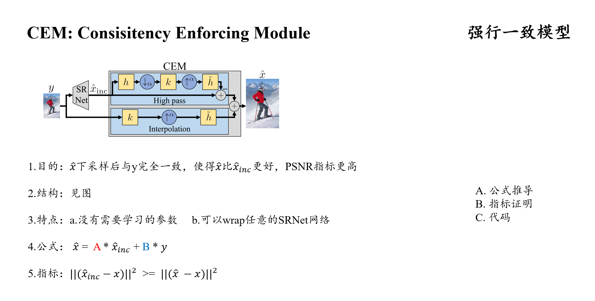 论文方法研究 Explorable Super Resolution 中的CEM模块_cem explorable super ...