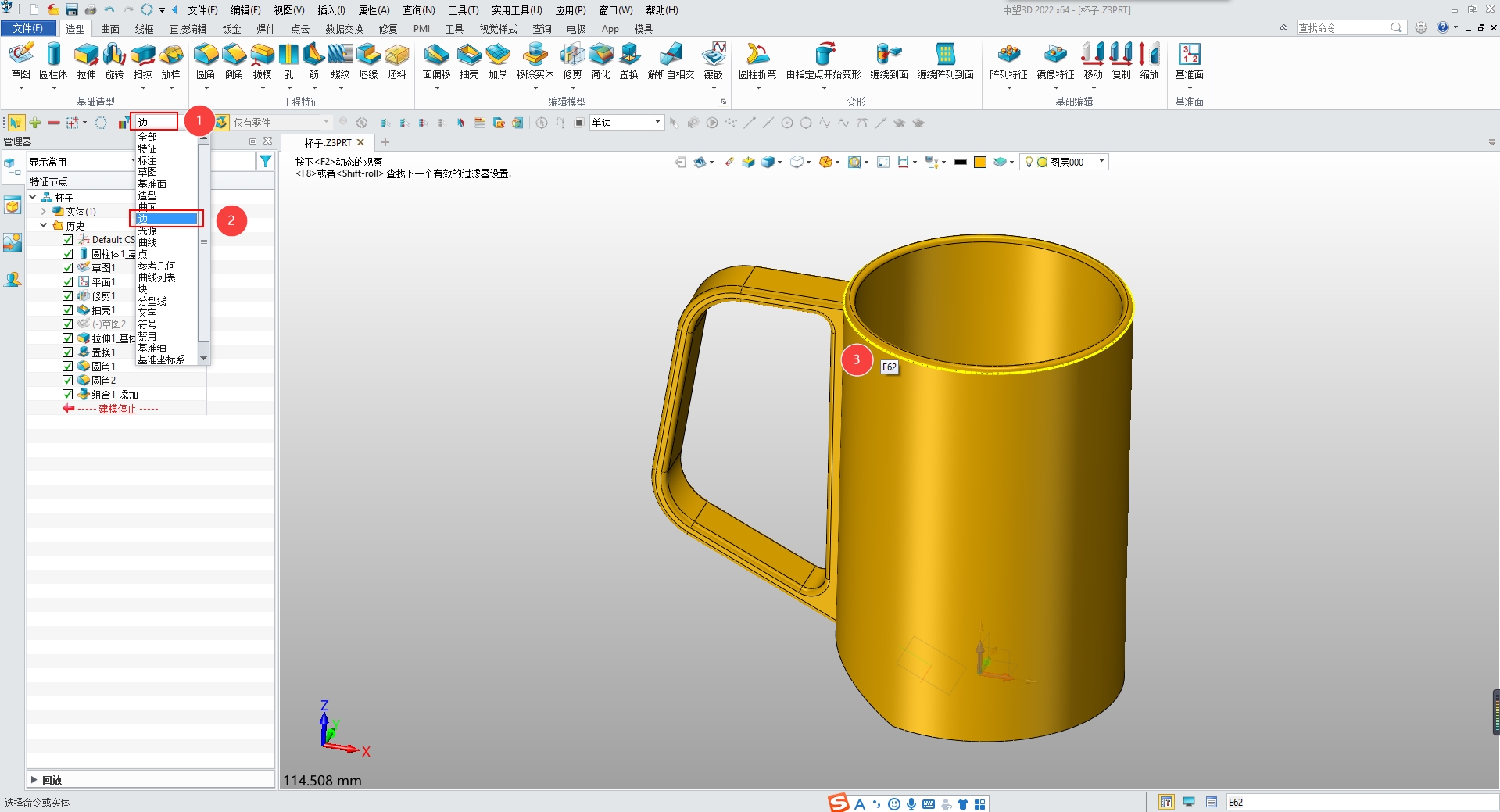 中望3D2022 对象选择_中望3d链选-CSDN博客