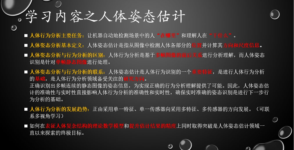有关人体姿态估计 Openpose原理 Openpose人体纵横比、有效面积比和质心加速度三个特征信息 Csdn博客