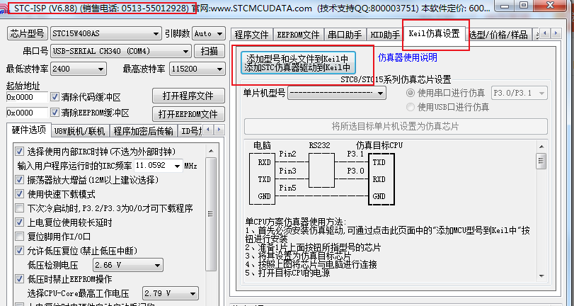 stc15芯片型号和头文件的自动添加-CSDN博客