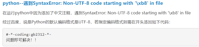 Linux中运行程序出现syntaxerror Non Utf 8 Code Starting With ‘ Xcf‘ In File
