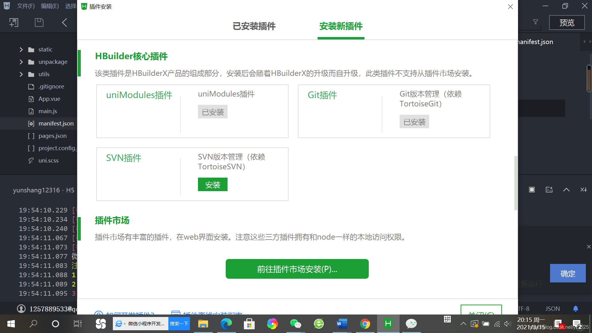 怎么在hbuilderx中使用git插件hbuilder怎么更新git Csdn博客