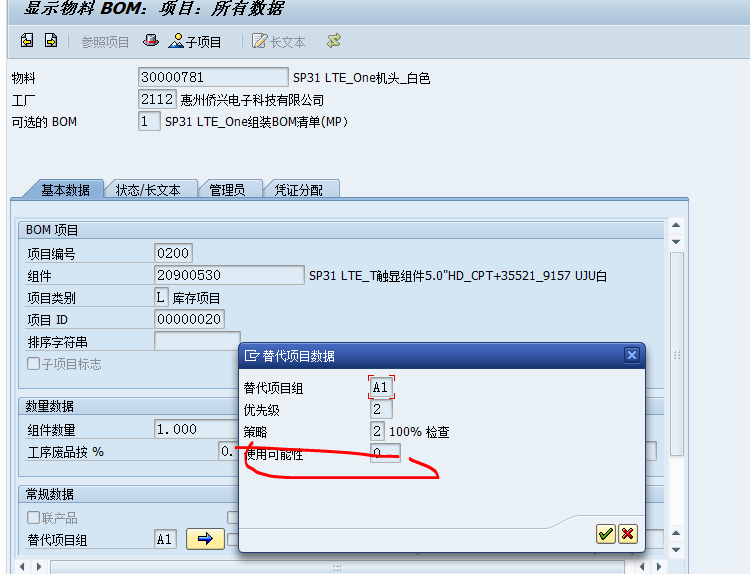【备用】关于BOM替代物料与CK11N取数逻辑_备用bom-CSDN博客