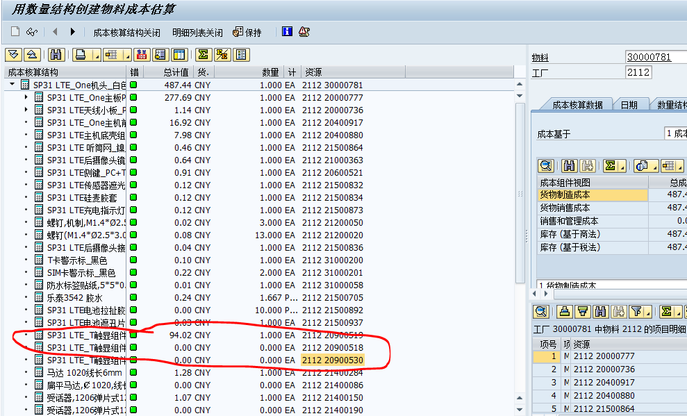 【转载】关于BOM替代物料与CK11N取数逻辑-CSDN博客