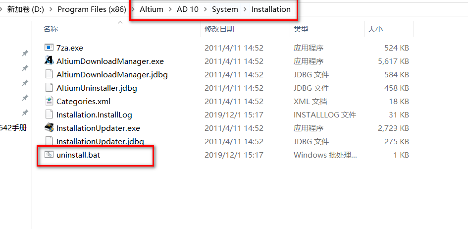 【如何卸载Alitum Designer10】_ad10怎么卸载-CSDN博客