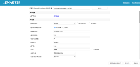 Smartbi手工部署集群教程_smartbi集群部署-CSDN博客