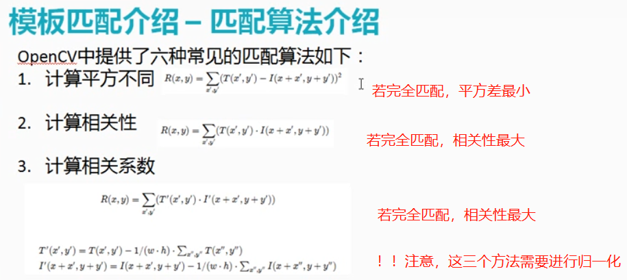 OpenCV-学习历程27 - 模板匹配（Template Match）_opencv templatematch-CSDN博客