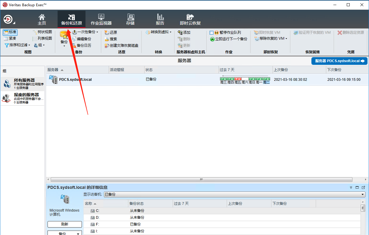 Veritas Backup Exec 21设置备份任务-CSDN博客
