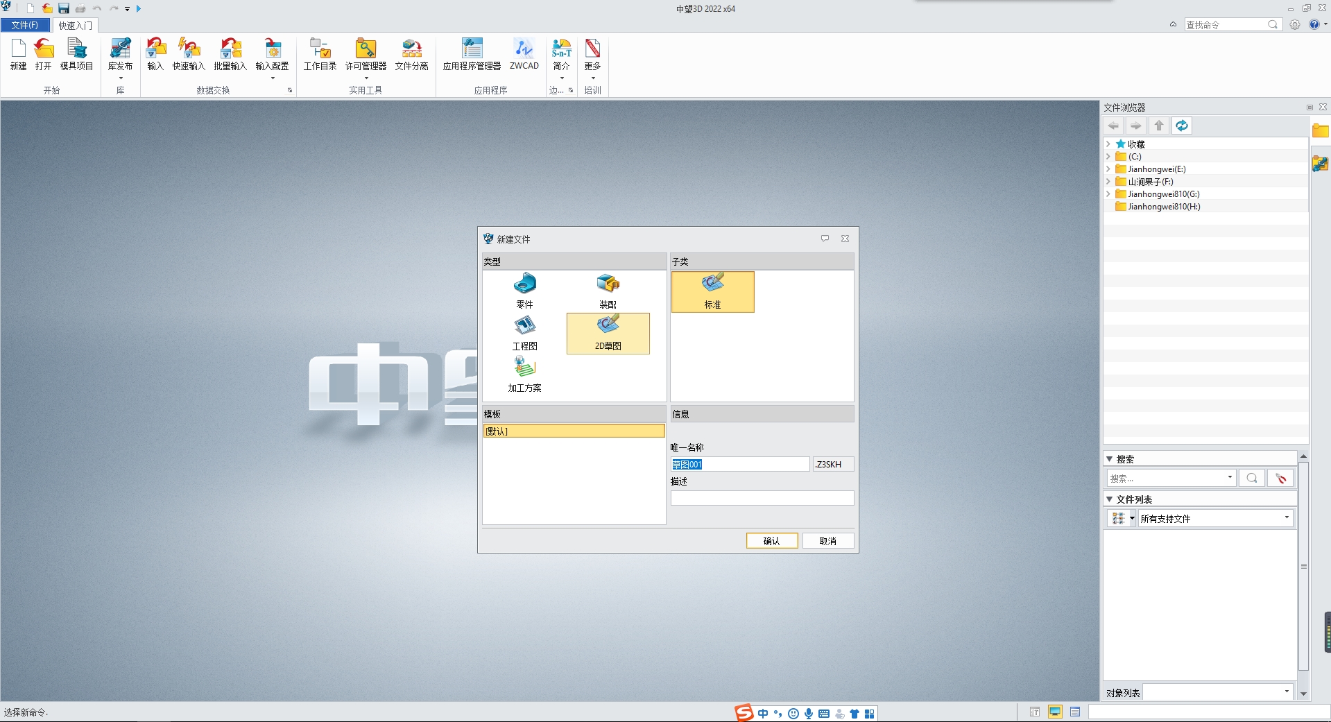 中望3D2022草图_中望3d 草图不自动标注尺寸-CSDN博客