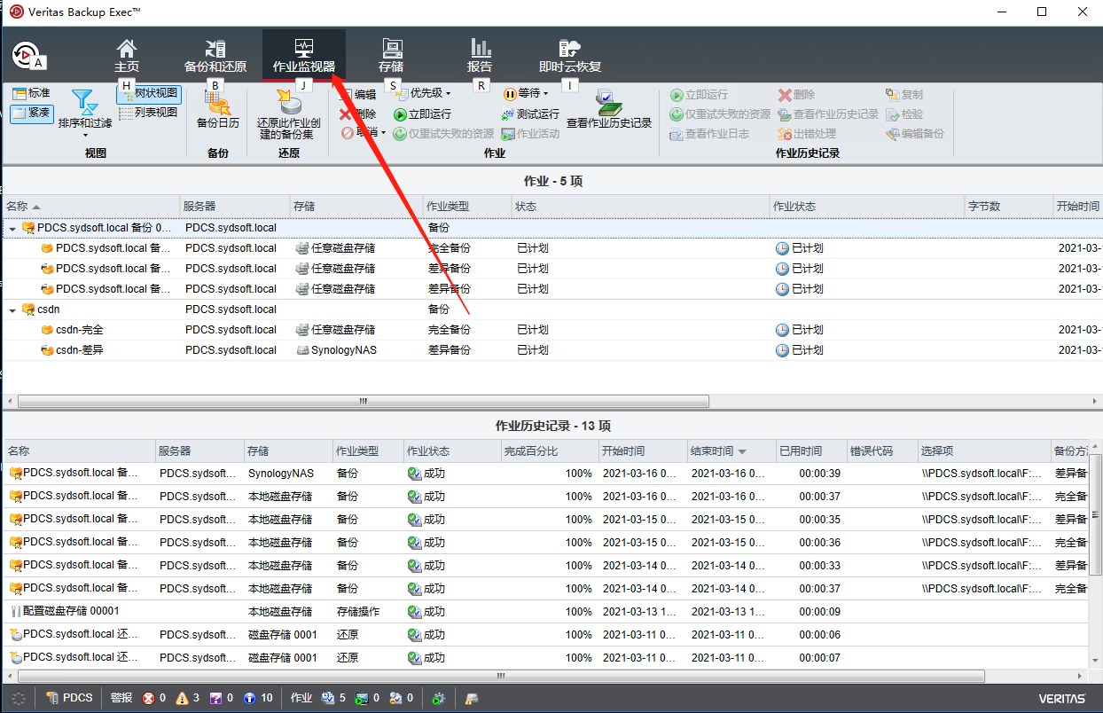 Veritas Backup Exec 21设置备份任务_勤奋的树懒的博客-CSDN博客