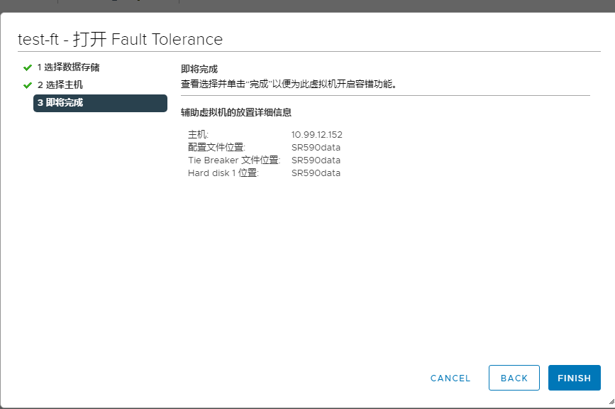 为虚拟机开启 Fault Tolerance (FT)_vcenter ft-CSDN博客