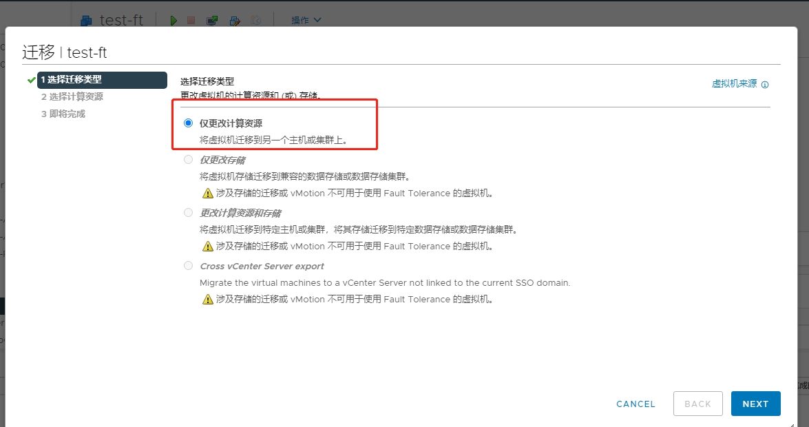 为虚拟机开启 Fault Tolerance (FT)_vcenter ft-CSDN博客