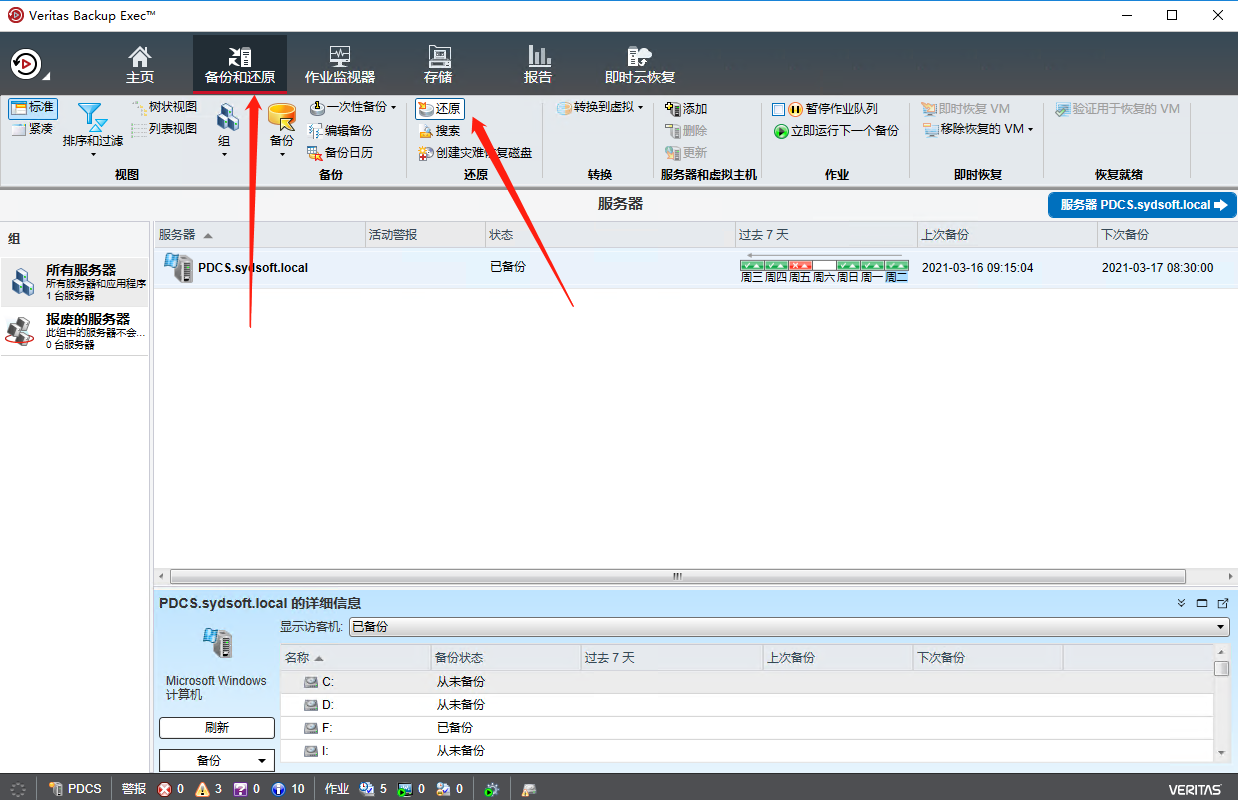 Veritas Backup Exec 21还原备份_veritas backup exec还原系统-CSDN博客