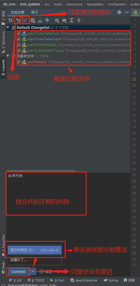 一键提交、轻松推送：IntelliJ IDEA 中 git 的神奇操作_idea提交代码后怎么推送-CSDN博客