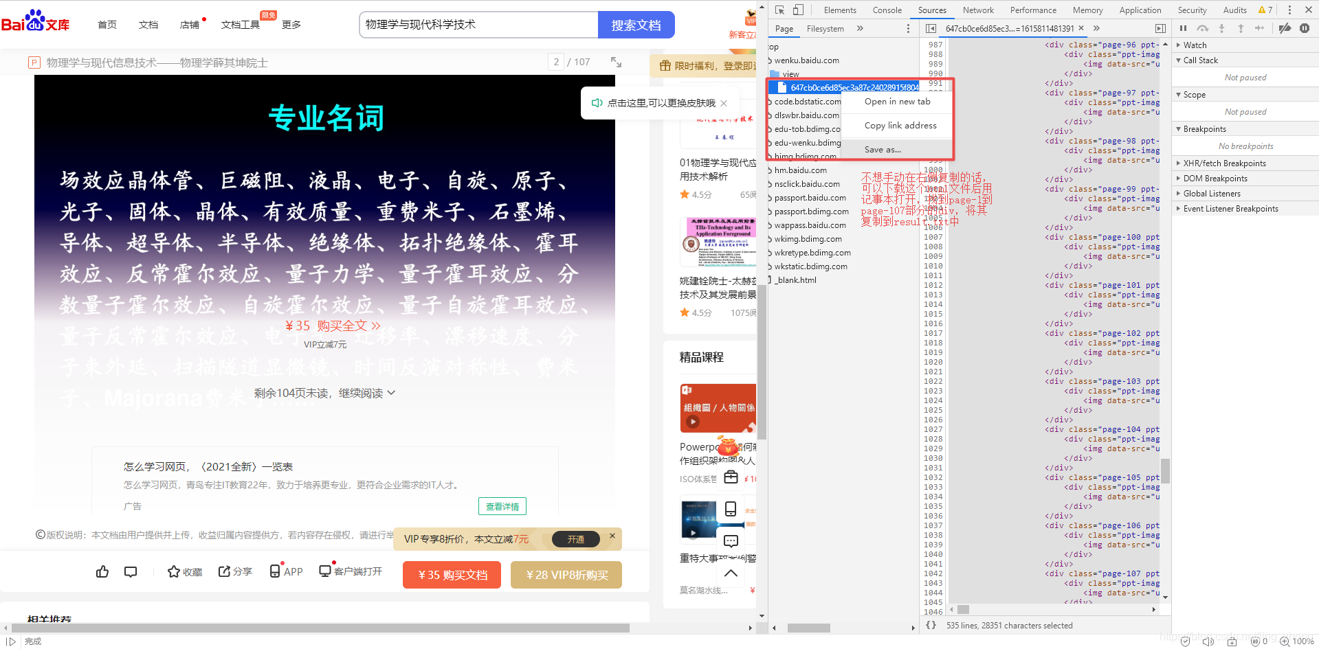 Python爬取百度文库中的ppt(2021316)百度文库爬虫代码 Csdn博客