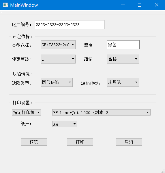 QT调用打印机实现模板打印功能（手把手教学！！！）_qt调用打印机打印文件_阿超没有蛀牙的博客-CSDN博客