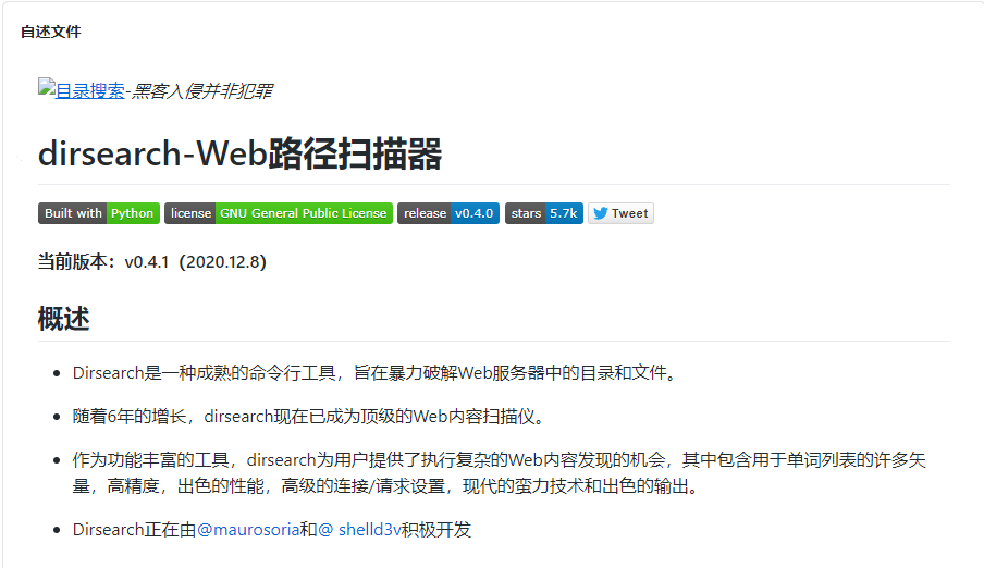 dirsearch-Web路径扫描器_dirsearch - web path discovery-CSDN博客