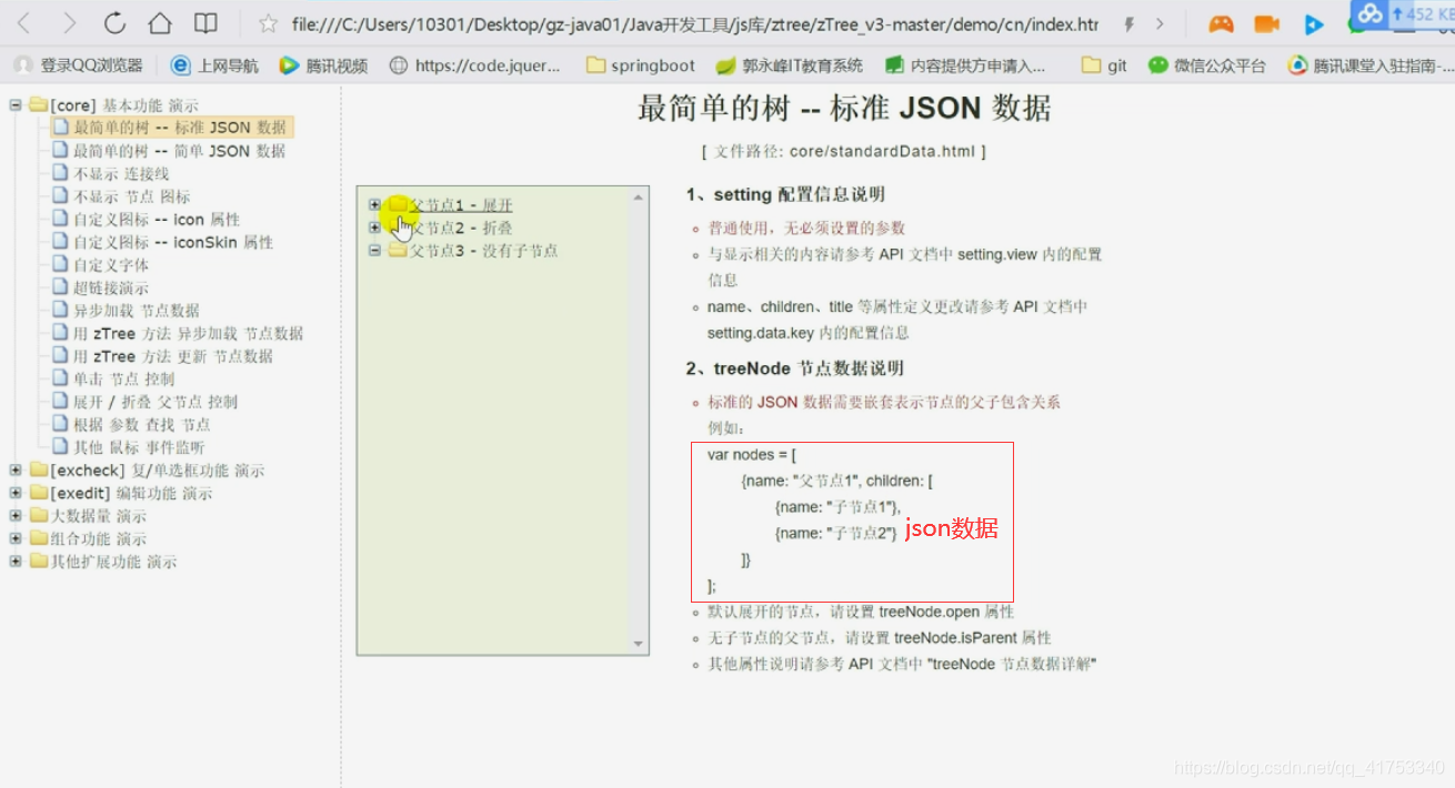 Bos项目0201ztree 最简单的树 标准json数据和简单json数据讲解、以及它们俩的区别、数形控件的使用ztree加载json数据 Csdn博客