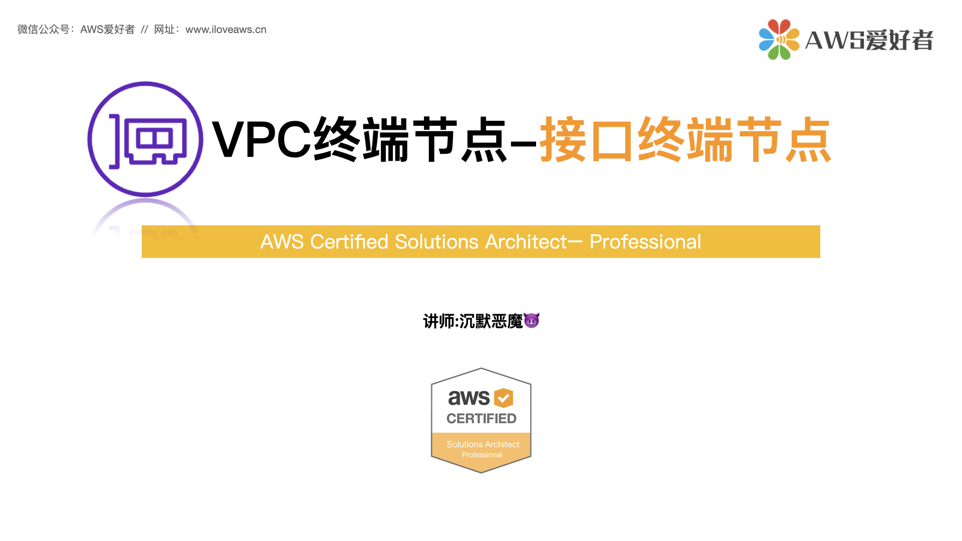 VPC 终端节点-接口终端节点_vpc终端节点原理-CSDN博客