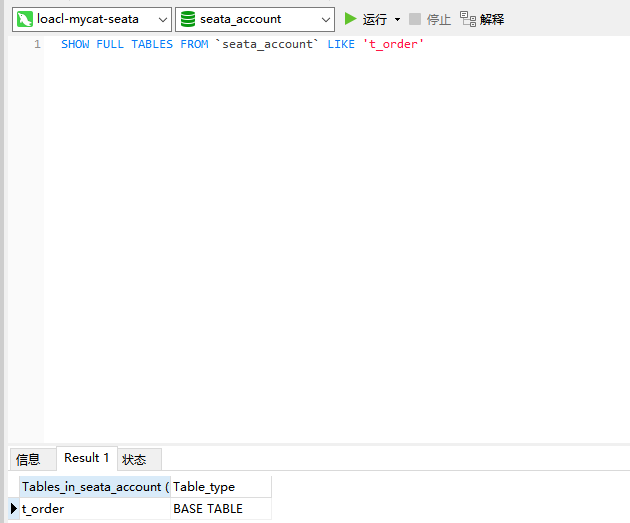 mycat整合seata，测试AT模式遇到的问题_seata mycat-CSDN博客