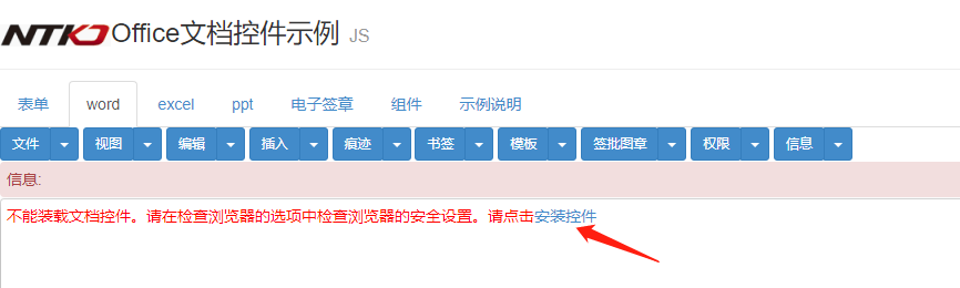 js 操作ntko控件实现编辑文档内容_ntko office文档控件 在代码中如何使用-CSDN博客