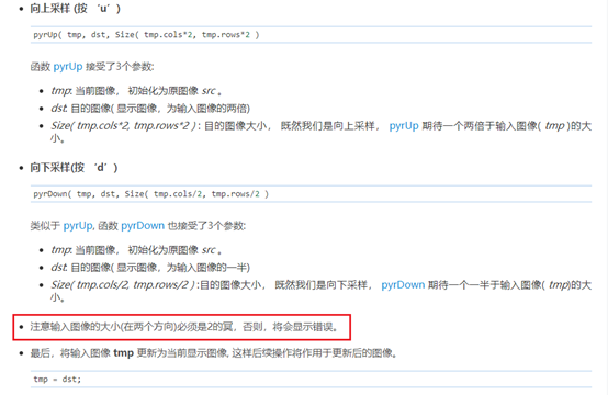 OpenCV实现图像上、下采样_opencv 极大值池化 下采样-CSDN博客