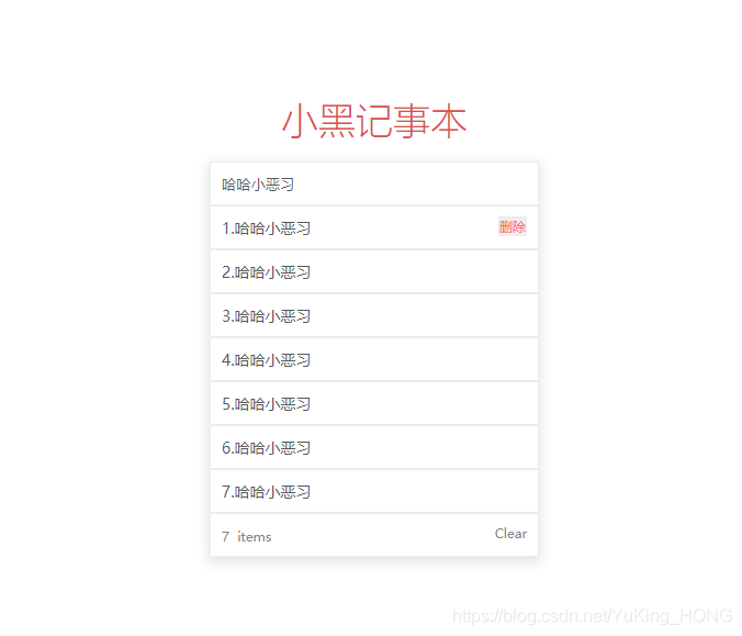 黑马程序员vue学习笔记 小黑记事本案例哔哩哔哩黑马vue小黑计事本案例 Csdn博客