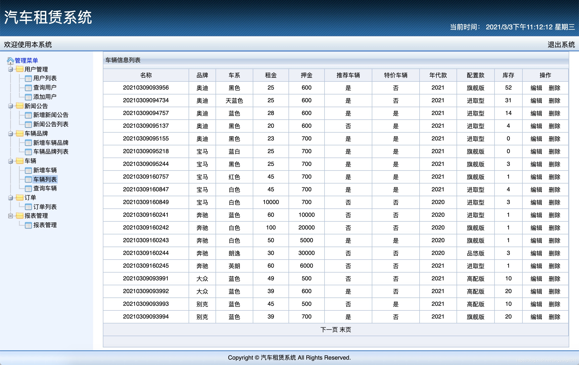 基于ssm实现的汽车租赁系统【附源码】(毕设)基于ssm的汽车租赁管理系统实现技术方案 Csdn博客
