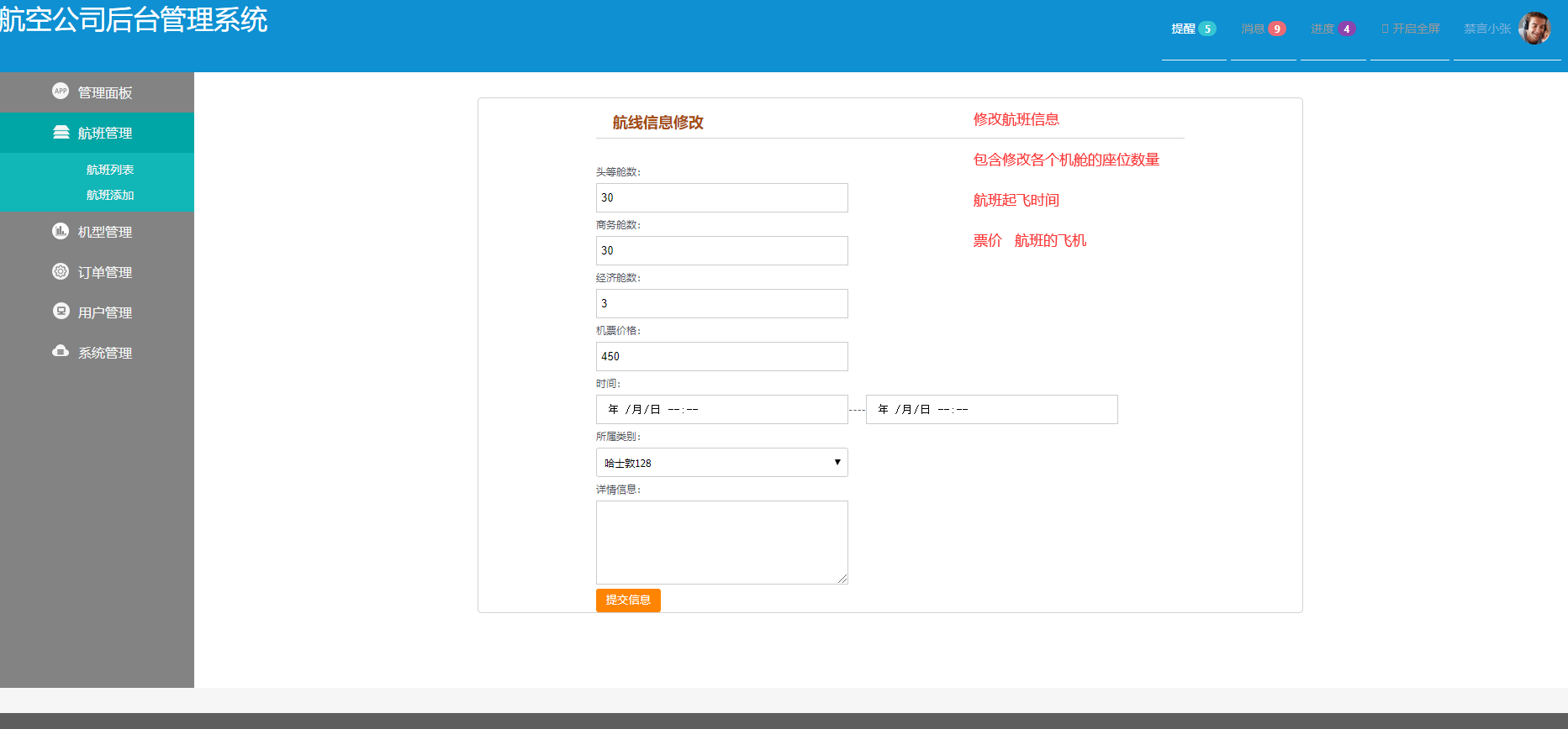 Javaweb飞机订票系统飞机订票系统javaee项目 Csdn博客 