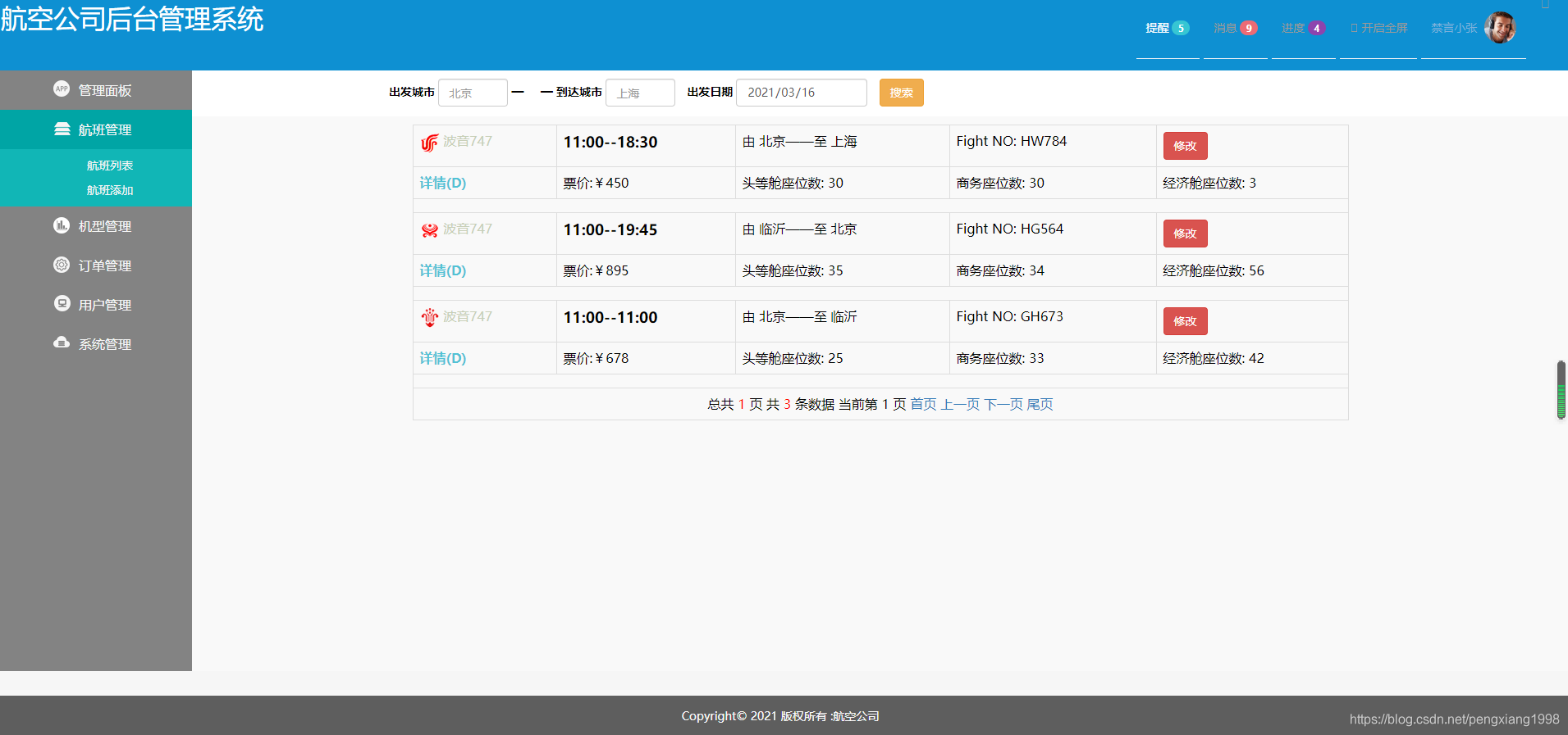 Javaweb飞机订票系统飞机订票系统javaee项目 Csdn博客