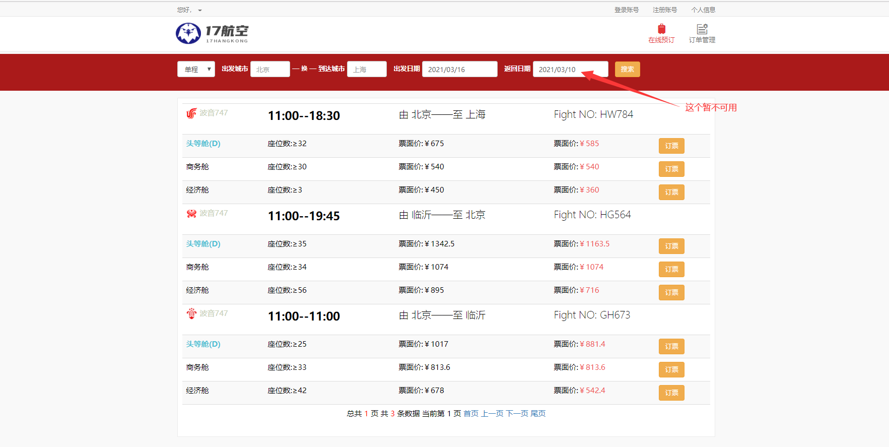 Javaweb飞机订票系统 飞机订票系统javaee项目 Csdn博客