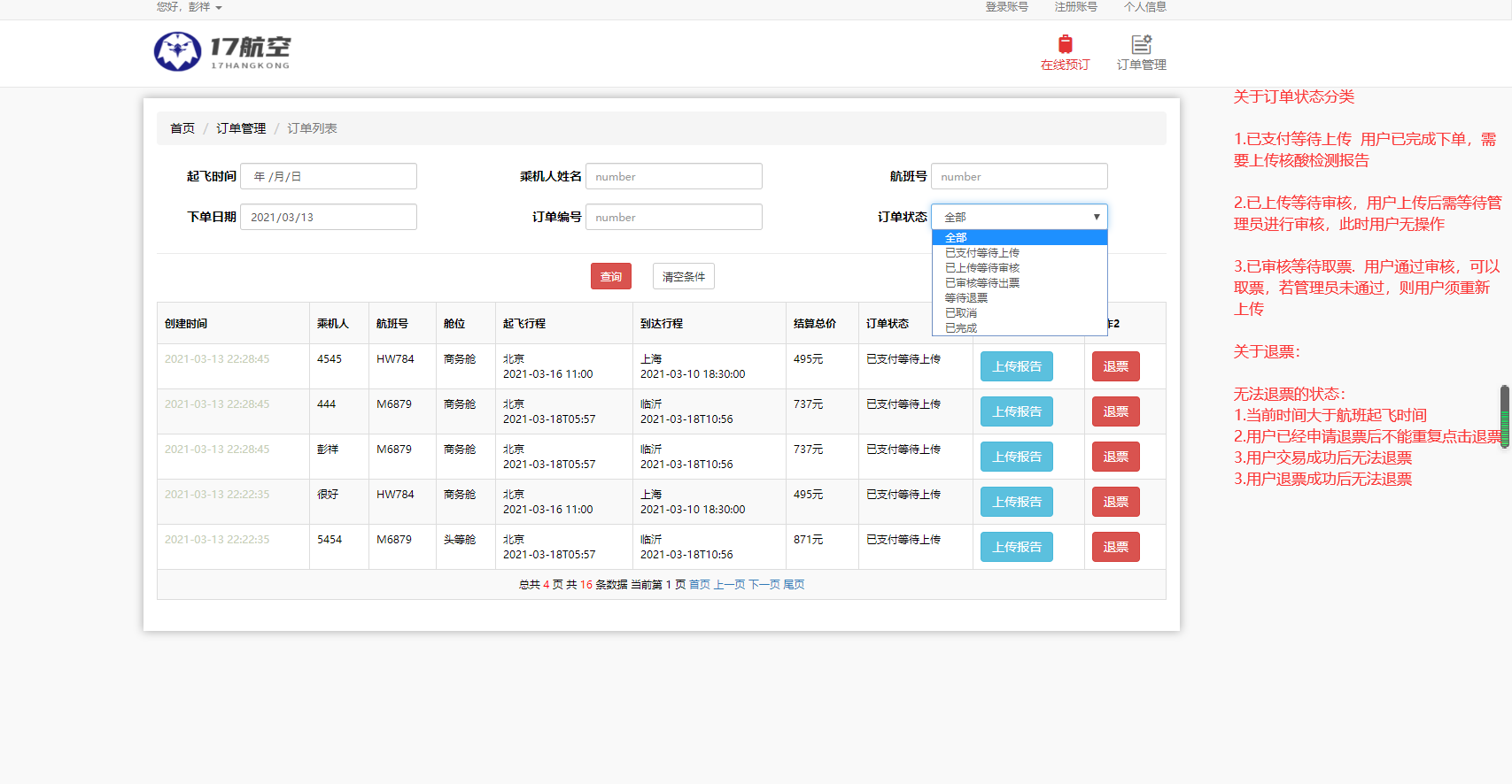 Javaweb飞机订票系统飞机订票系统javaee项目 Csdn博客 