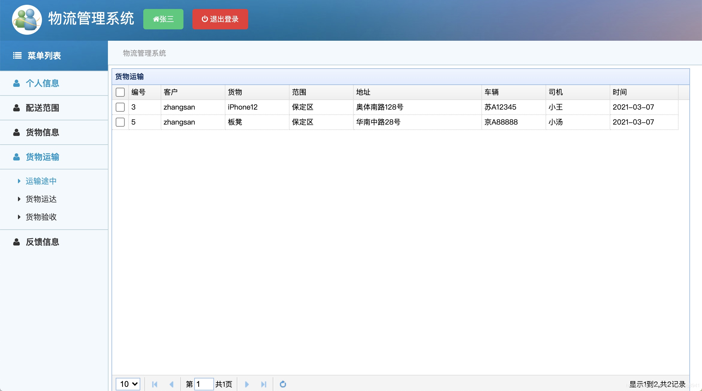 基于ssm实现的物流管理系统【附源码】(毕设)物流管理系统源码 Csdn博客