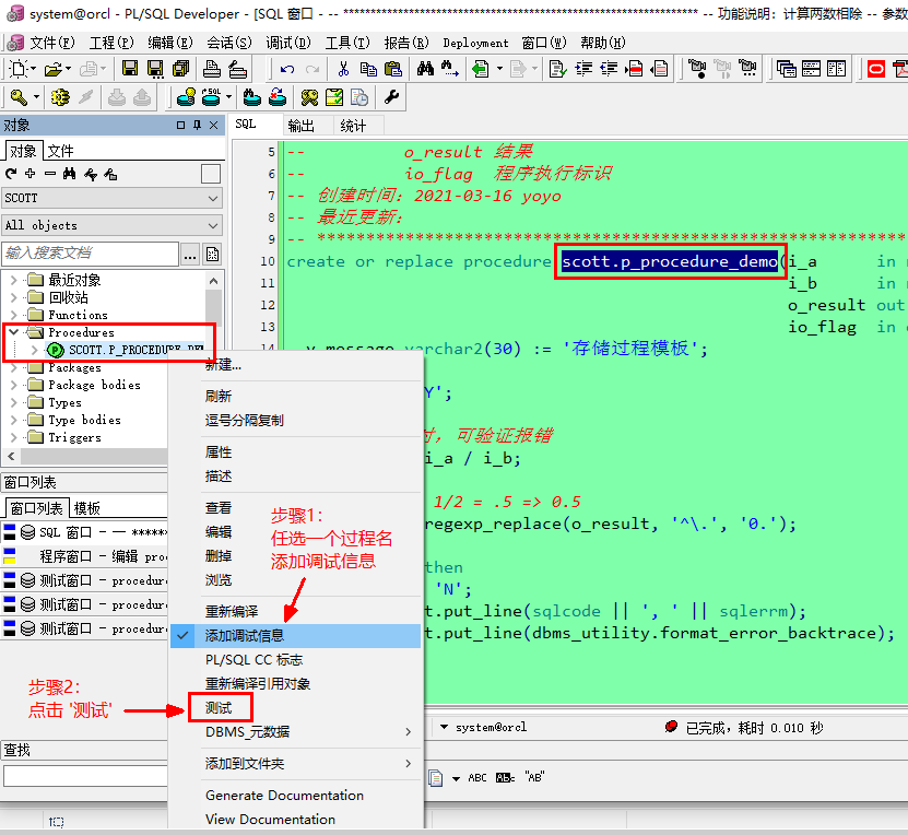 Oracle 存储过程详解（procedure）_oracle procedure-CSDN博客