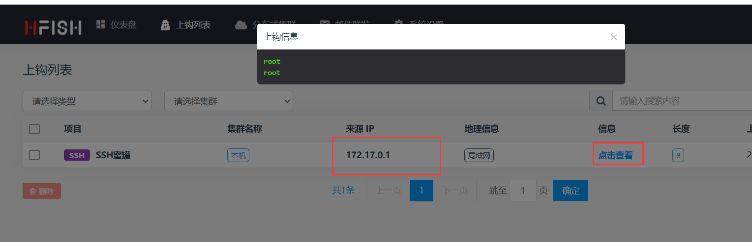 hfish蜜罐搭建及简单使用_微步蜜罐虚拟机搭建步骤-CSDN博客