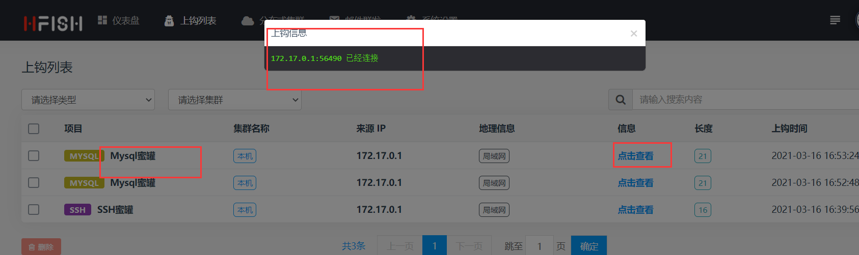 hfish蜜罐搭建及简单使用_微步蜜罐虚拟机搭建步骤-CSDN博客