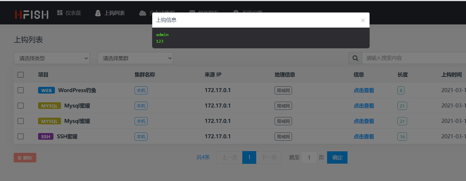 hfish蜜罐搭建及简单使用_微步蜜罐虚拟机搭建步骤-CSDN博客