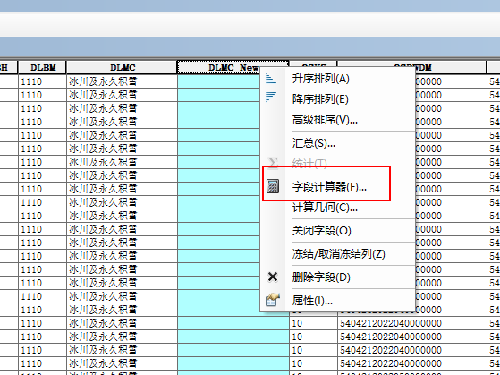 Arcgis属性表字段值批量替换arcgis属性表替换字段值 Csdn博客 