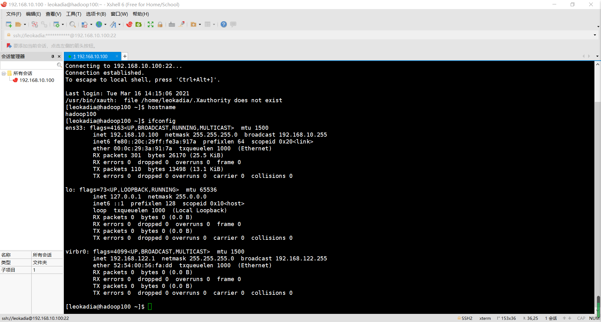 Hadoop入门(三)——XSHELL7远程访问工具+XFTP7文件传输（图文步骤详解2021）_xftp7怎么传文件csdn-CSDN博客
