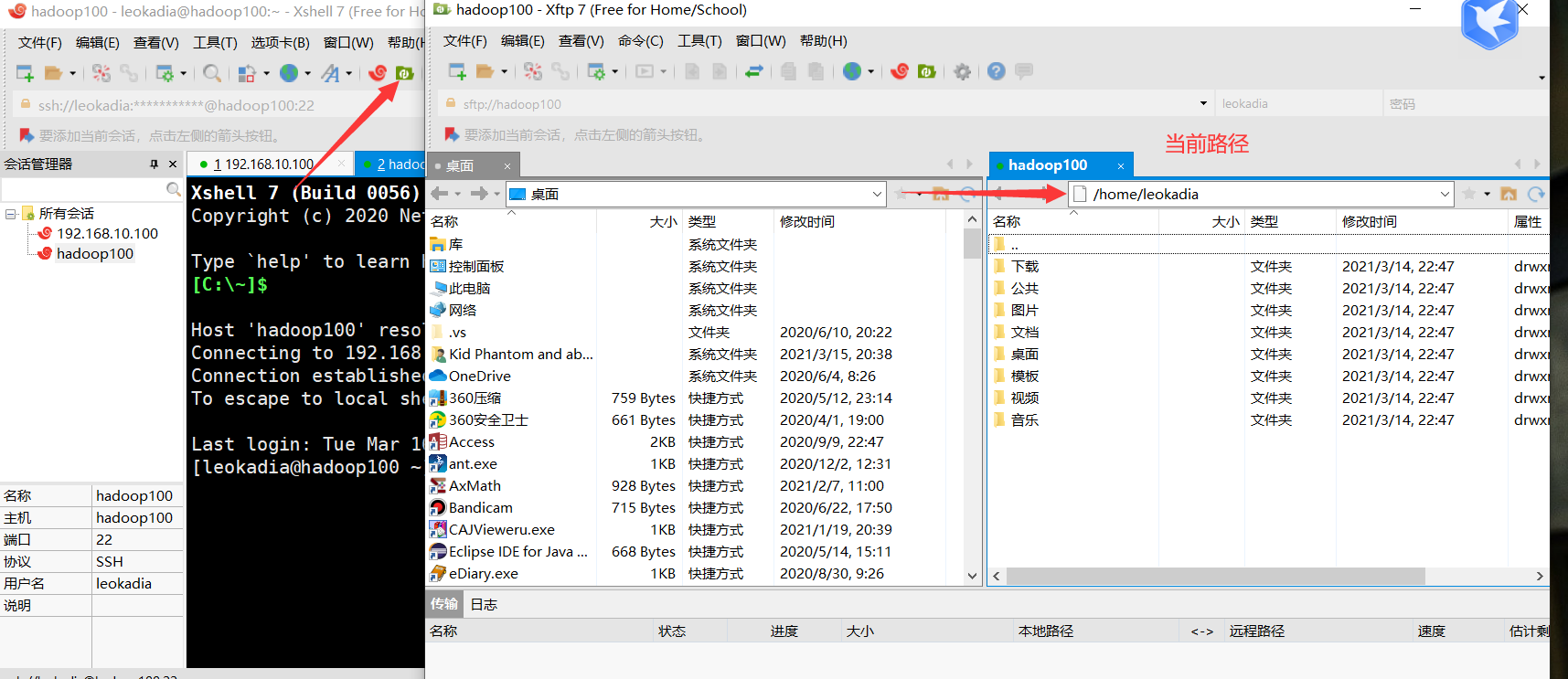 Hadoop入门(三)——XSHELL7远程访问工具+XFTP7文件传输（图文步骤详解2021）_xftp7怎么传文件csdn-CSDN博客