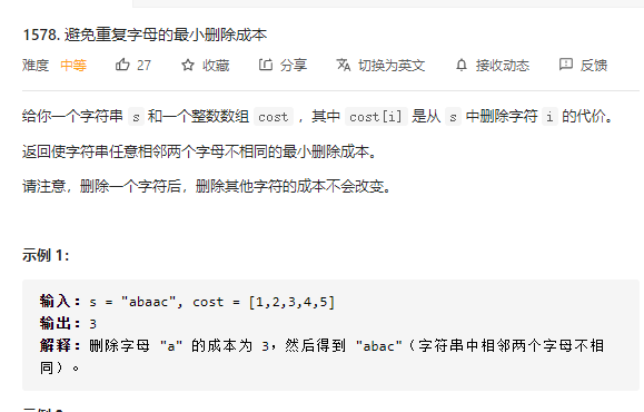 Leetcode 1578避免重复字母的最小删除成本贪心法删除字母不含子串最少花费 Csdn博客 