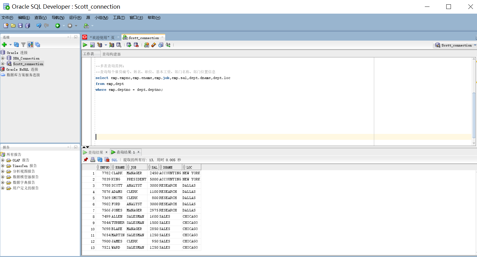 Sql多表查询基本语法与实例多表查询sql语句语法例子 Csdn博客 8993