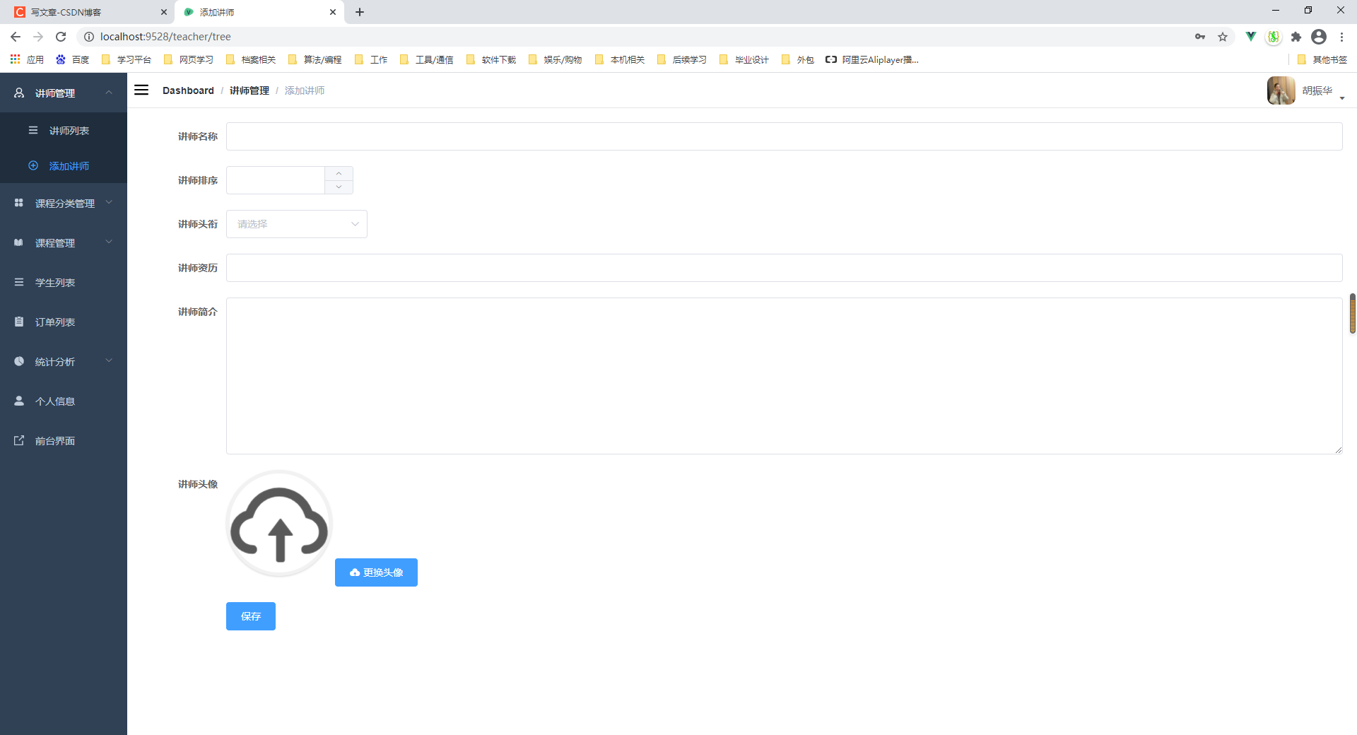 基于springbootvue的在线教育网站项目运行截图springboot Vue在线教育 Csdn博客